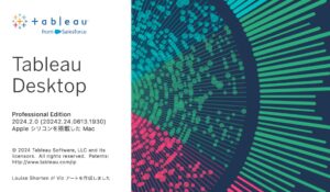 Tableau 2024.2の主な新機能をご紹介！Tableau Plusについても解説